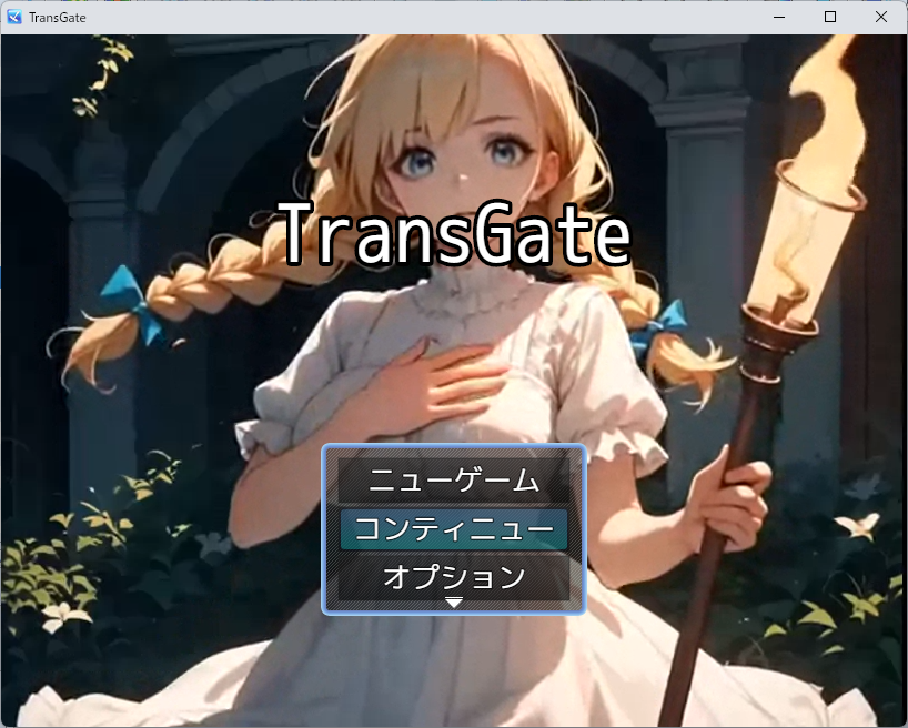 TransGate[フリーゲーム夢現]スマホページ